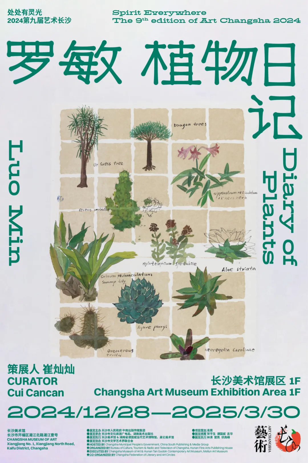 Luo Min exhibiting at the Changsha Art Museum - VillageOneArt